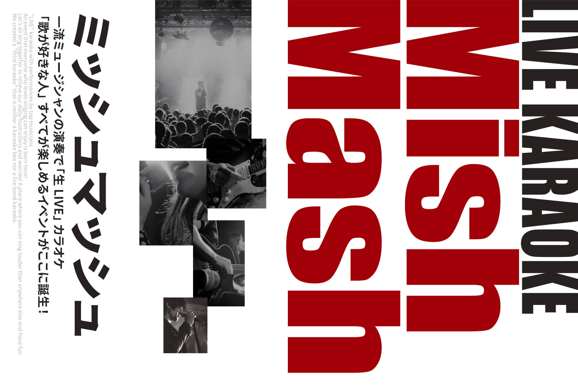 What is Mish Mash? | ミセスペ -music-